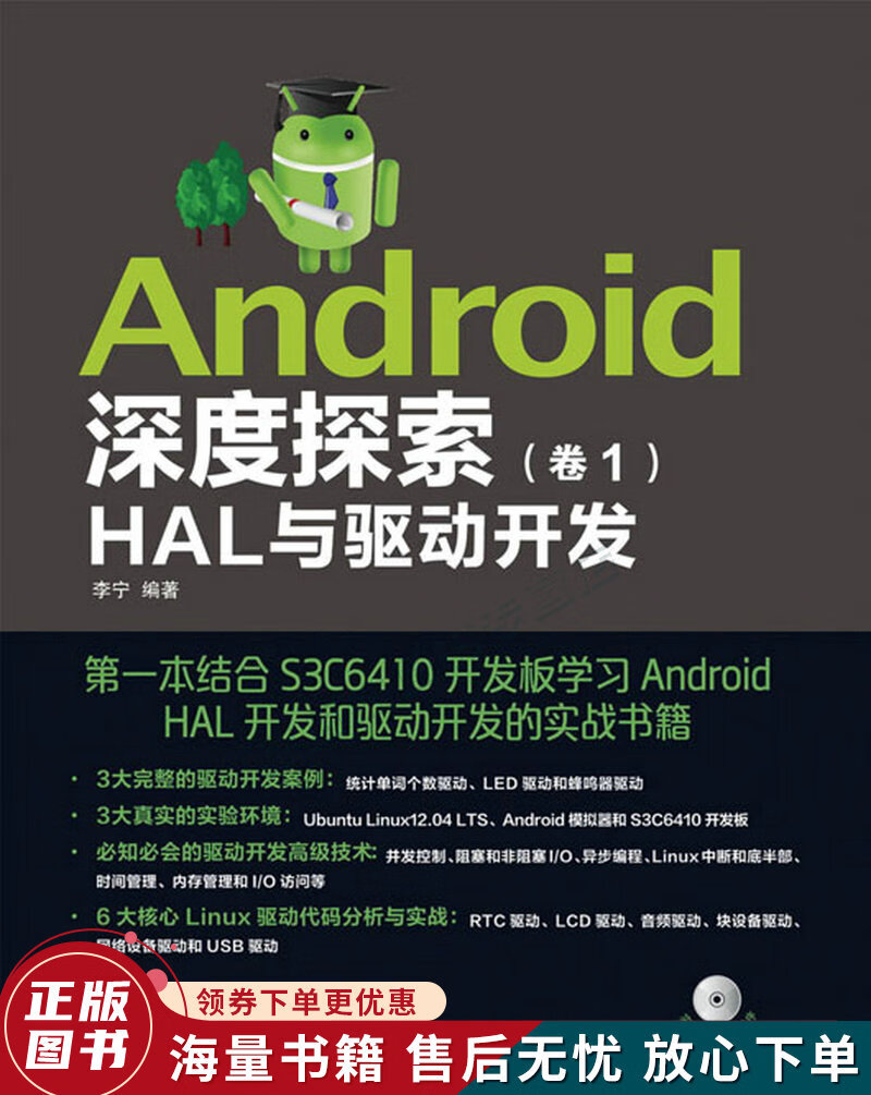 Android深度探索卷1：HAL与驱动开发