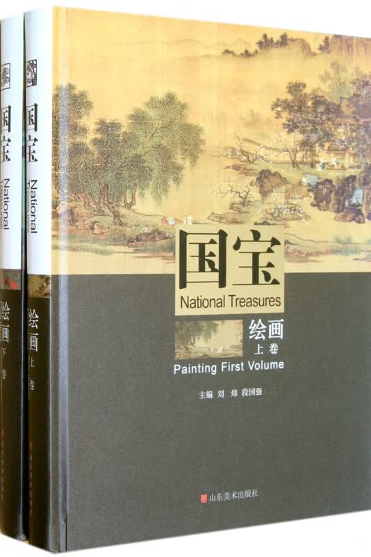 国宝(绘画上下)(精)