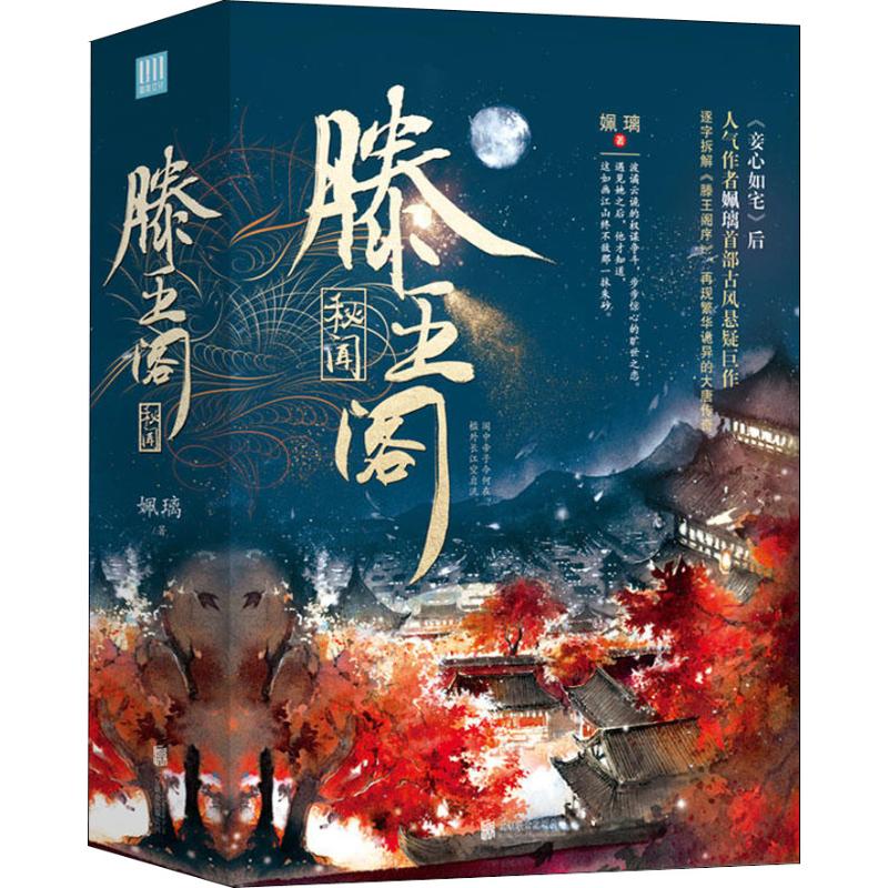 滕王阁秘闻(3册)