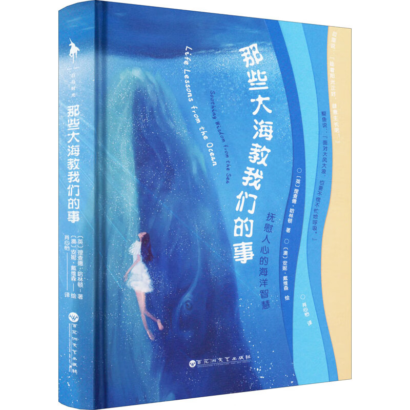 那些大海教我们的事