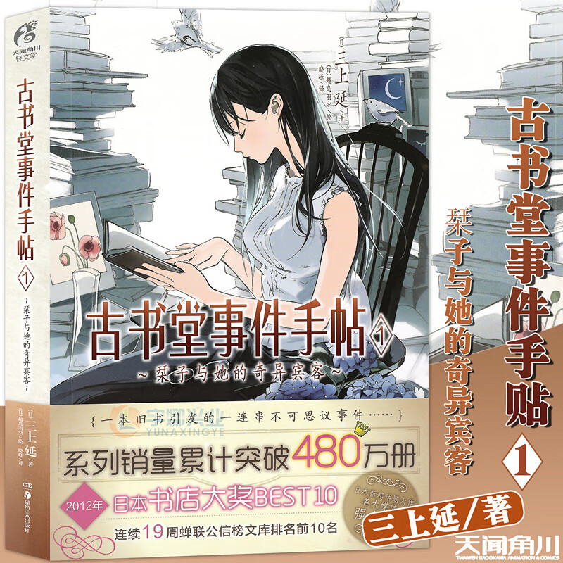 《古书堂事件手帖小说》1第1册 小说 三上延 古书堂人气推理系列小说年度清新推理作日本漫画小说 文库