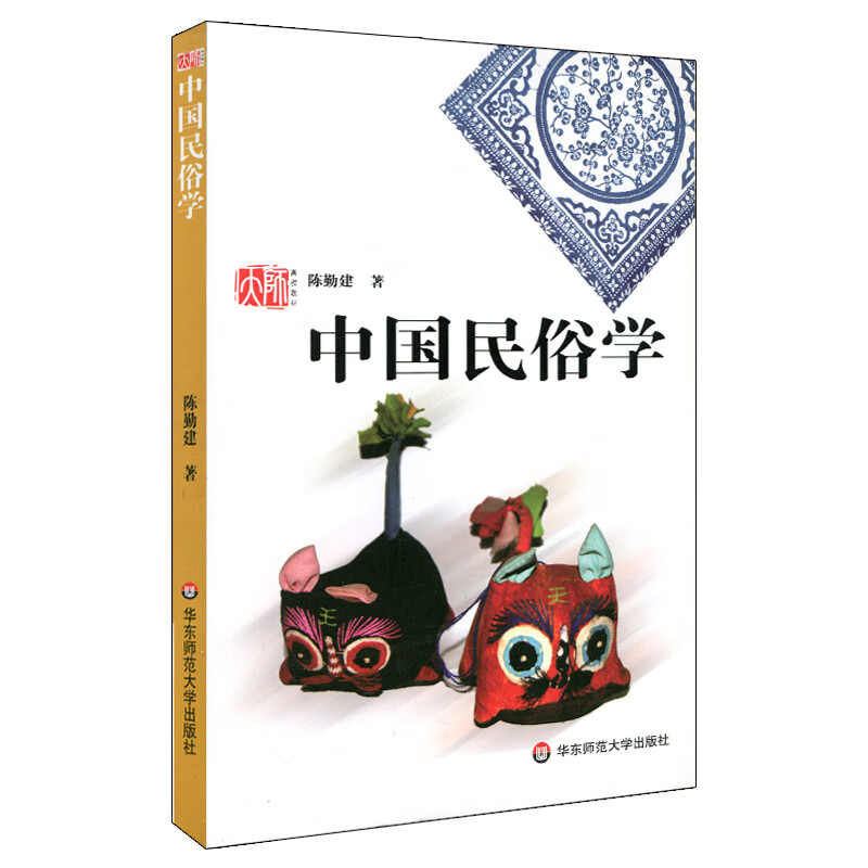 【现货】中国民俗学