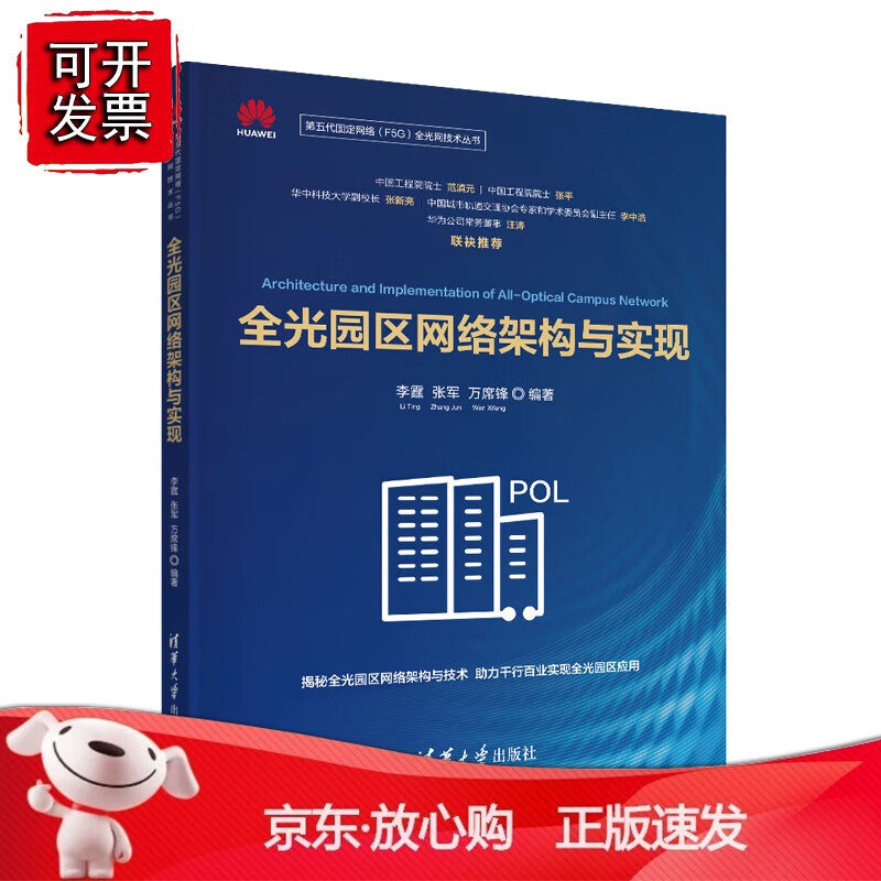 全光园区网络架构与实现