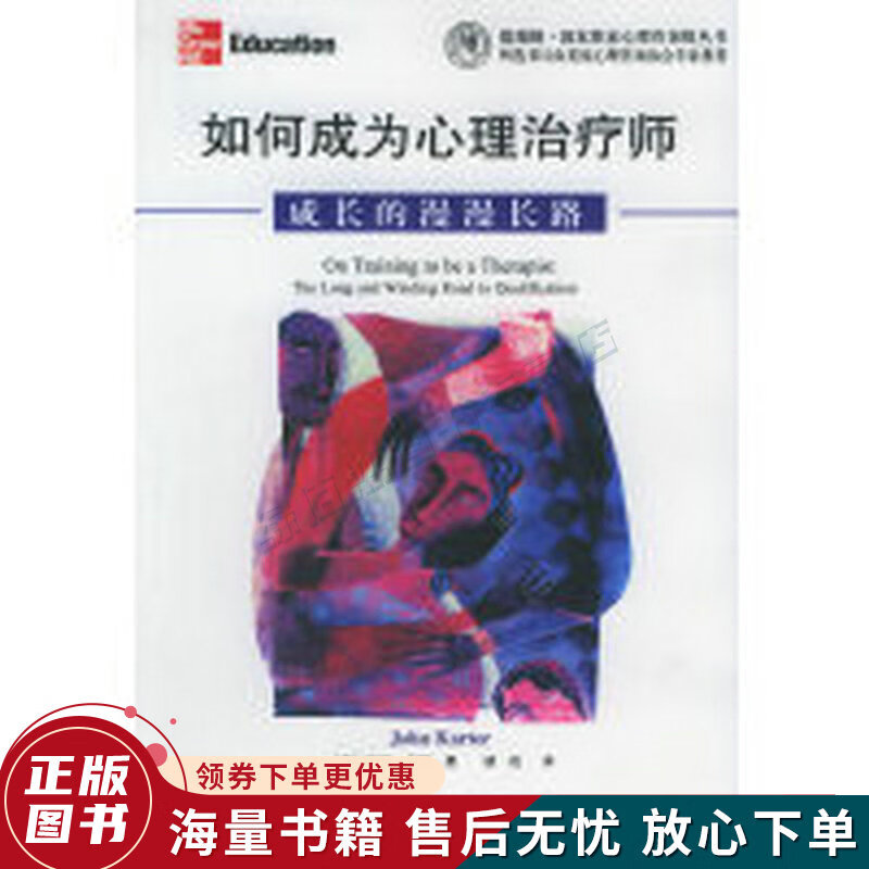 如何成为心理治疗师：成长的漫漫长路