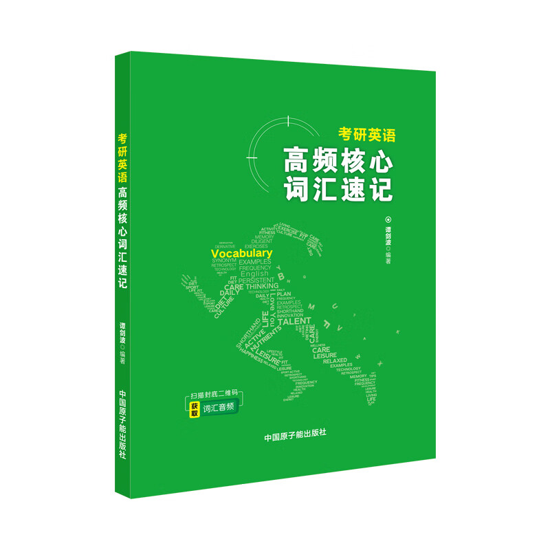 文都教育2023考研英语高频核心词汇速记