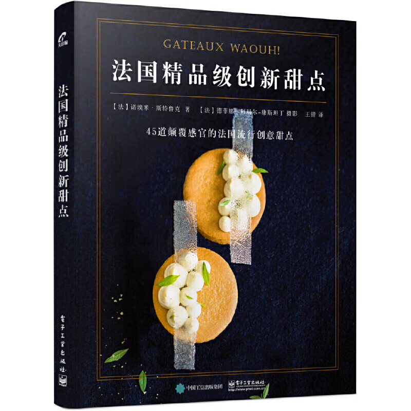 精品级创新甜点