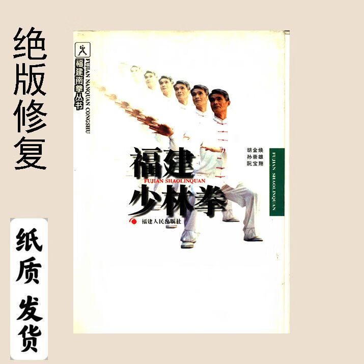 福建少林拳