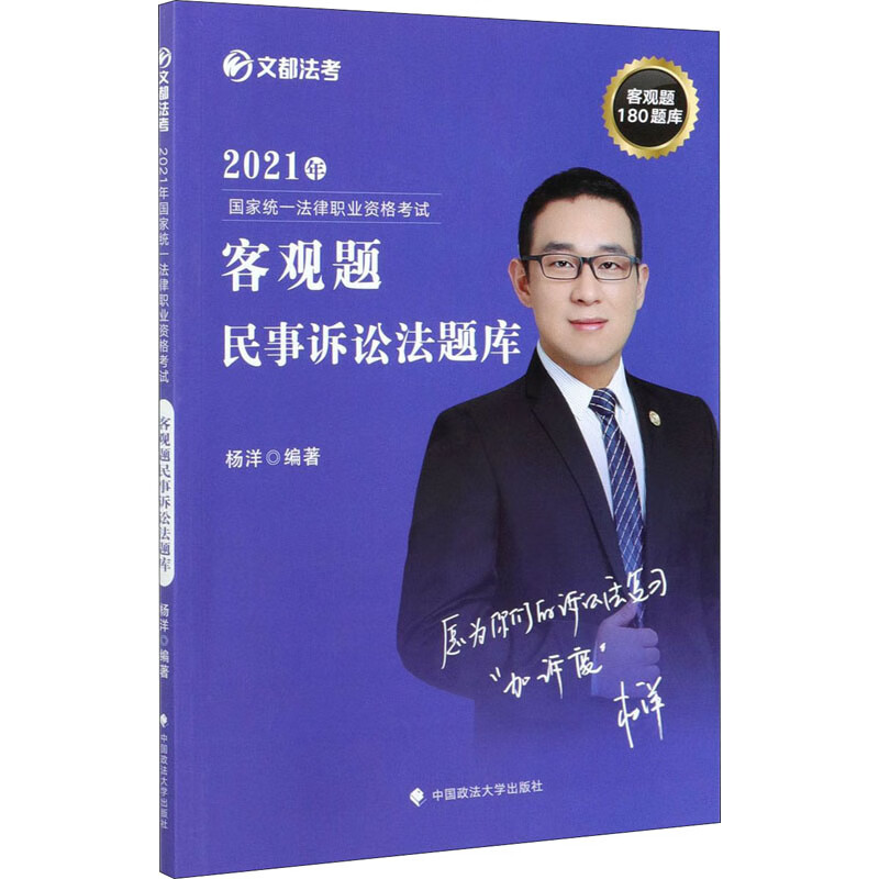 2021年 法律职业资格考试客观题民事诉讼法题库