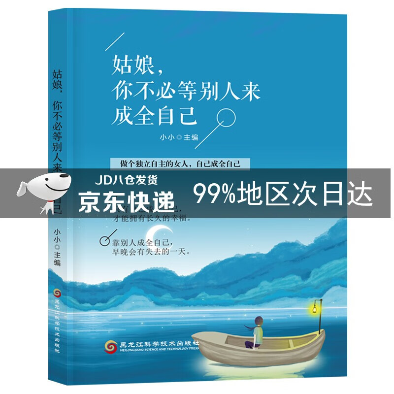 姑娘，你不必等别人来成全自己
