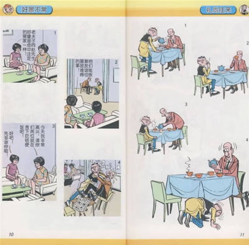 【书】老夫子32 如此事忙