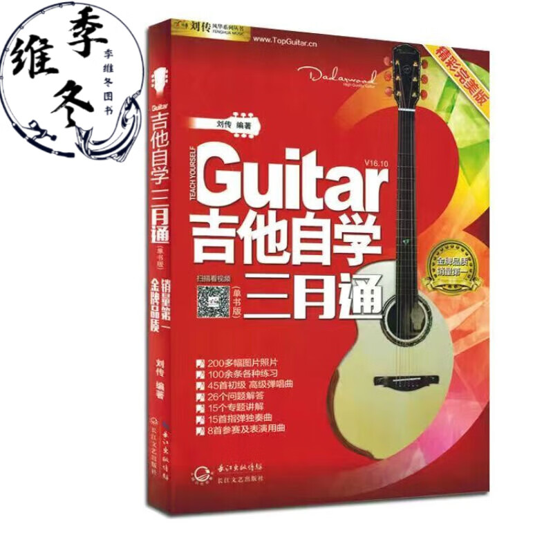 易上手吉他弹唱2022版232吉他谱流行歌曲教学初学入门教材 吉他自学三月通