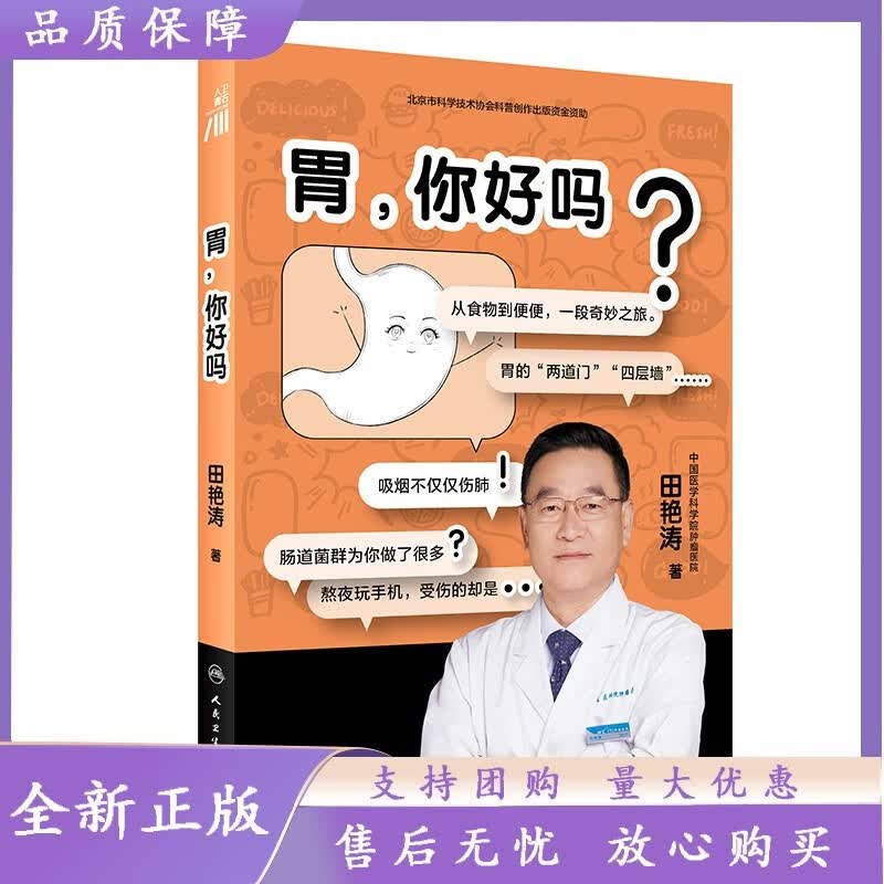 胃，你好吗2022年8月科普 97877333733