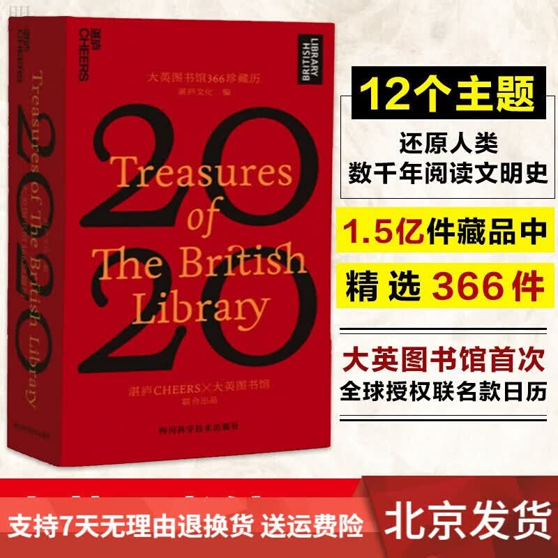 湛庐文化 湛庐珍藏历·大英图书馆 大英图书馆*全球授权联名款日历 2020年日历 日历摆件日历手撕