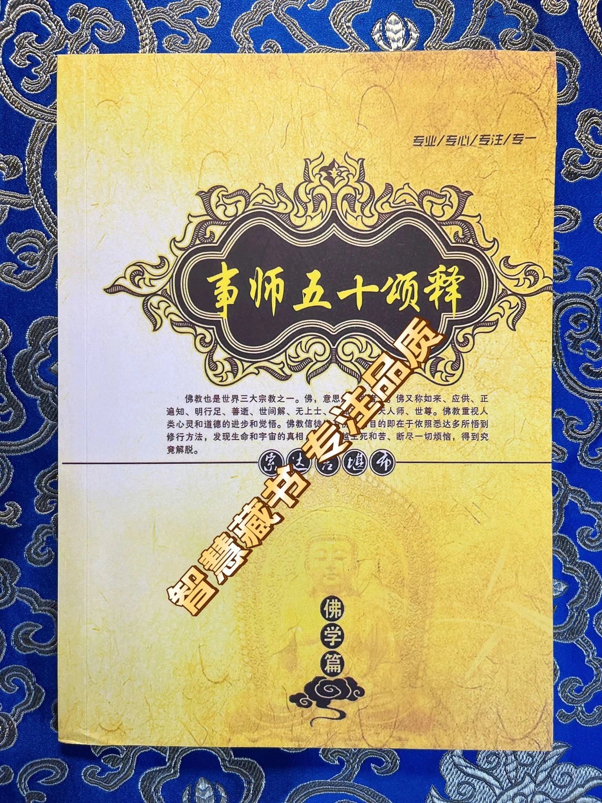 事师五十颂释 索师