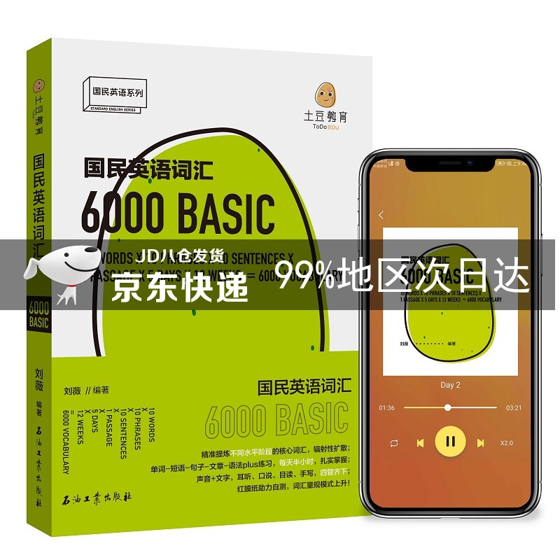 国民英语词汇6000