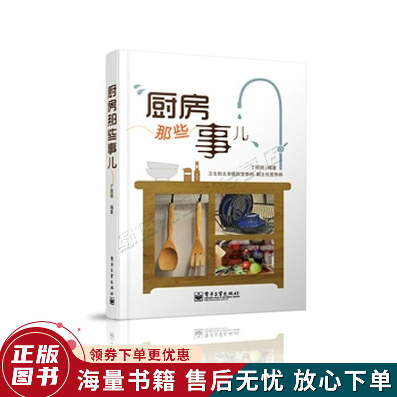 厨房那些事儿
