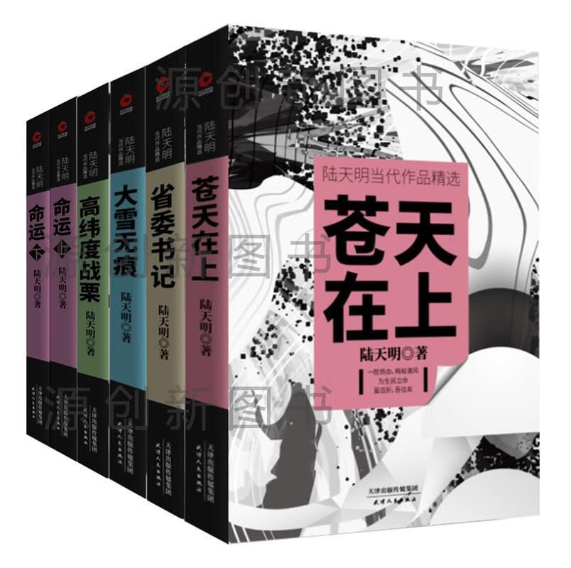 大雪无痕 陆天明 著 9787201133034