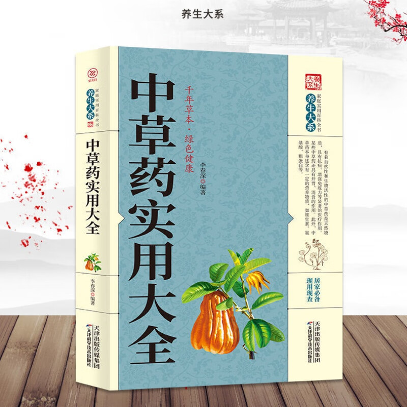 民间祖传偏方 中医医药书籍 祖传偏方大全偏方书籍 中草药大全