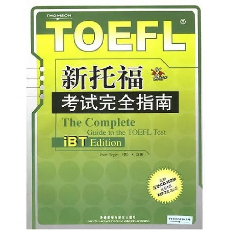 新托福考试完全指南9787560060484