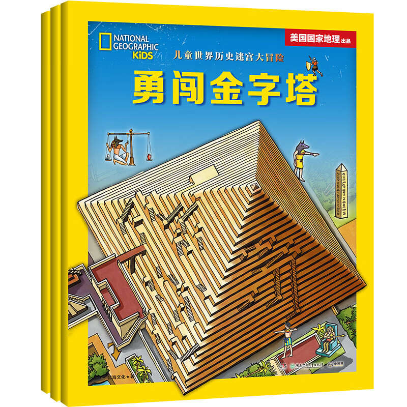 美国国家地理·儿童世界历史迷宫大冒险 懿海文化
