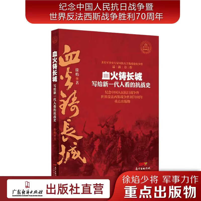 解放军为什么能赢 (新版) 徐焰 解放战争血火铸长城徐焰血性映征途徐焰从合作走向决战徐焰张召忠百年航母(上下册)规范海洋(上下册)走向深蓝(上下)热土地上的红飘带戴镜兵 政治军事技术 历史知识书籍 血