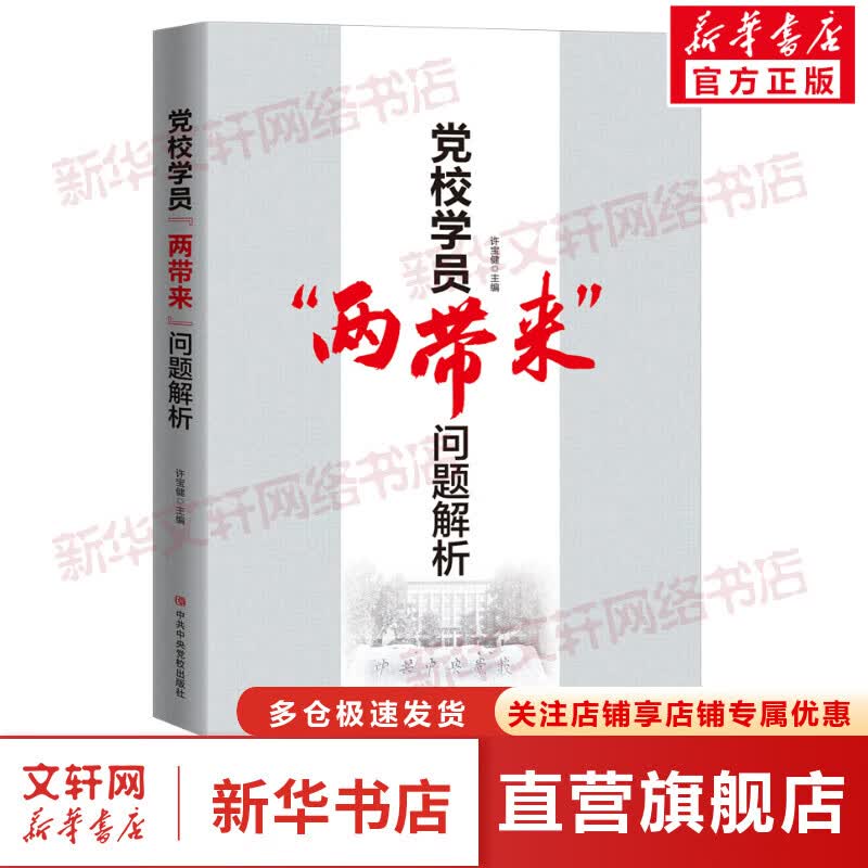 党校学员