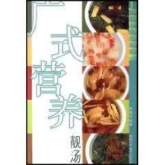 广式营养靓汤 黎照环