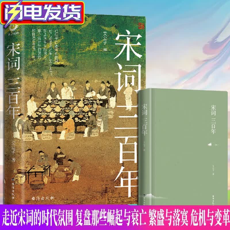 最爱君艾公子作品【多规格】传承：百年家族背后的中国史+疑案里的中国史+一看就停不下来的中国史+历史的暗线+宋词三百年 宋词三百年【艾公子新作】