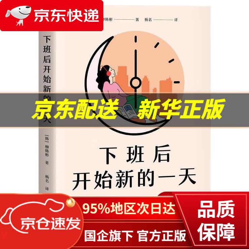 【 】下班后开始新的一天