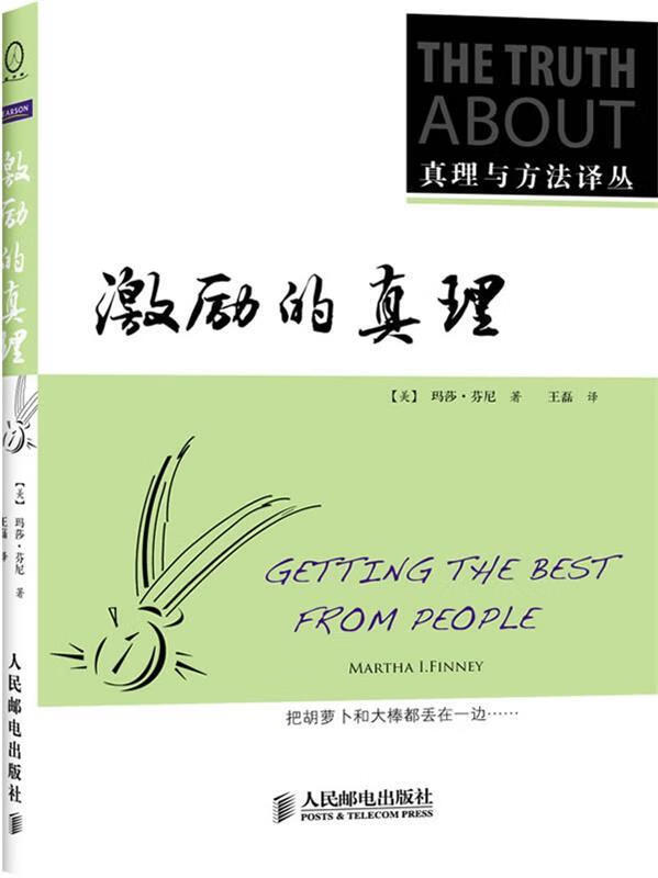 【现货】激励的真理