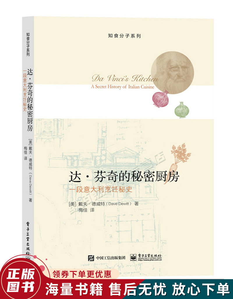 达·芬奇的秘密厨房：一段意大利烹饪秘史