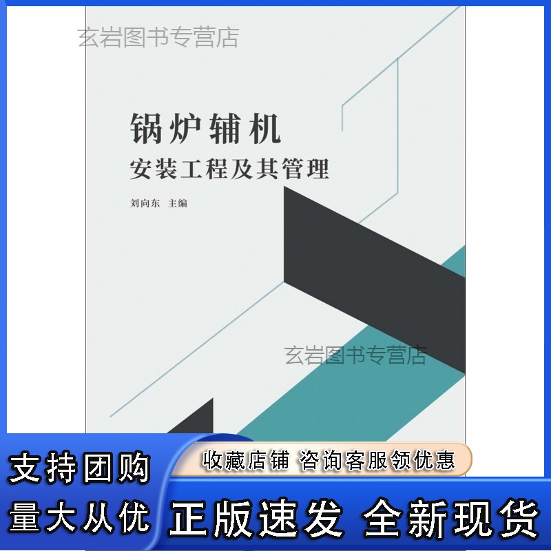 n锅炉辅机安装工程及其管理