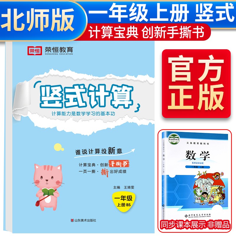 北师版 小学数学一年级上册竖式计算卡人教版练习册黄冈小学天天练口算速算心算强化训练本巩固提高大通关
