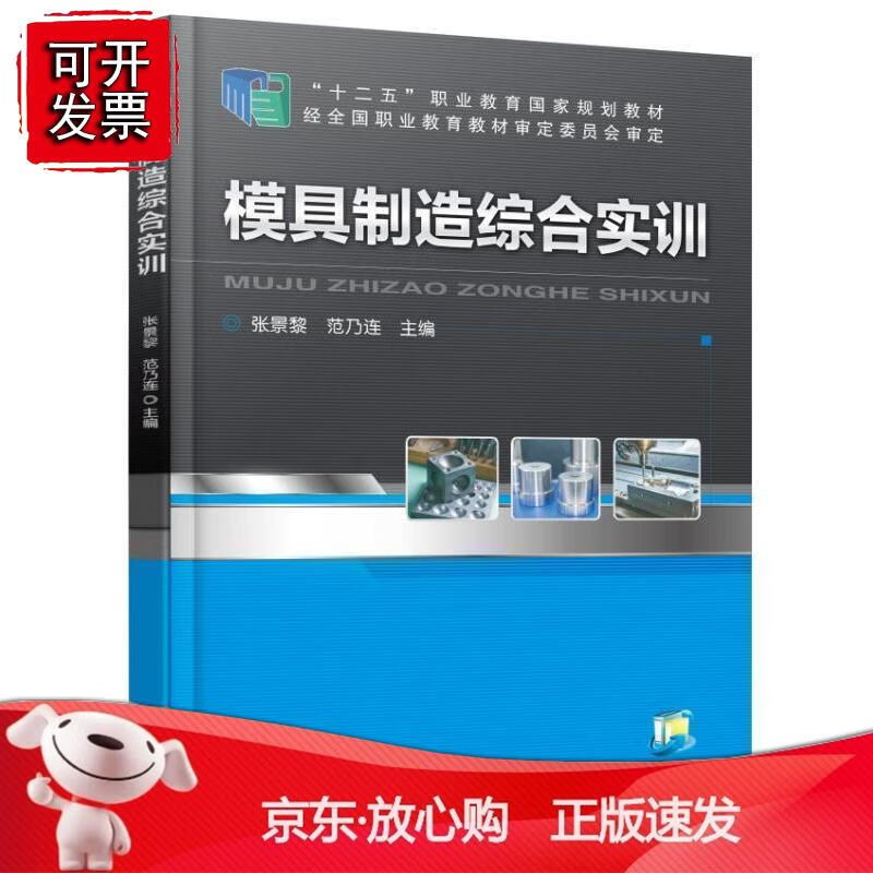 模具制造综合实训