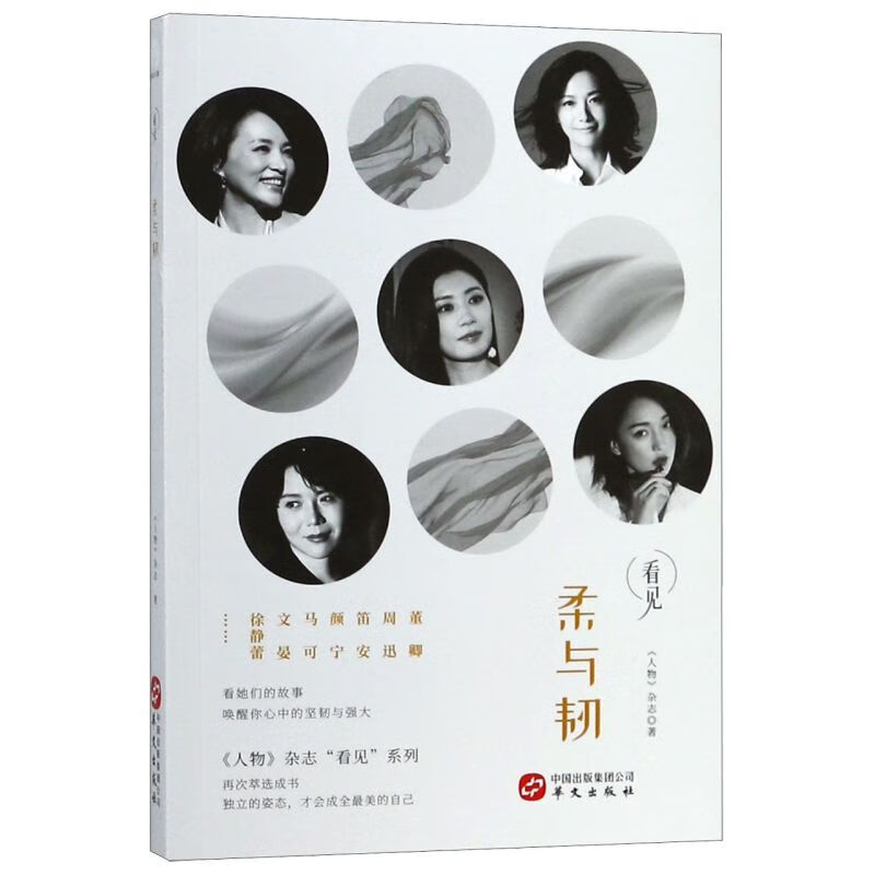 柔与韧