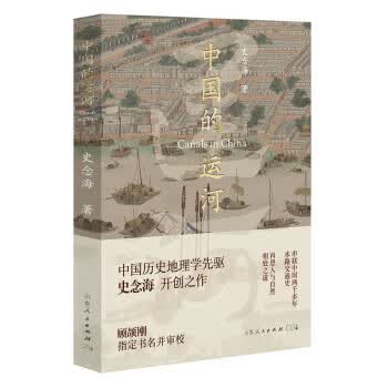 中国的运河 9787209136952