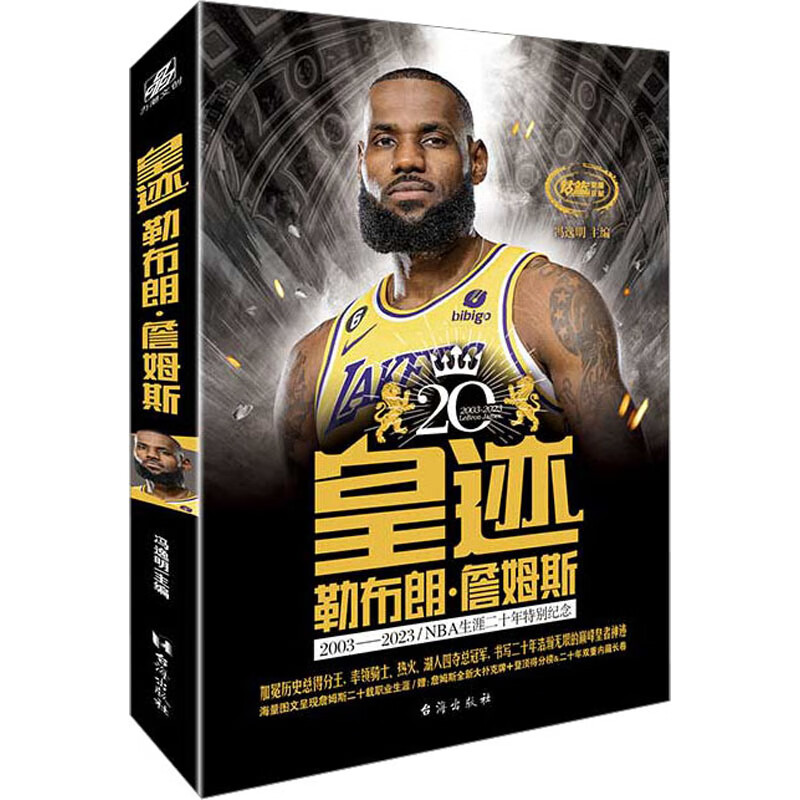 皇迹 勒布朗·詹姆斯 图书
