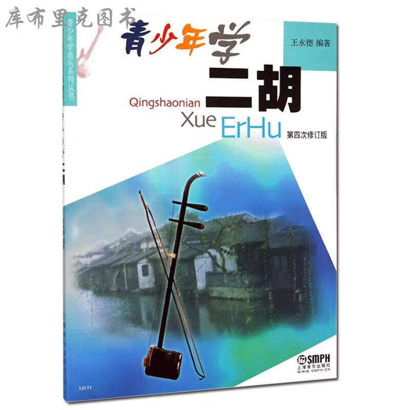 全新 刘长福 幼儿青少年零基础初学二胡基础教程 青少年学二胡