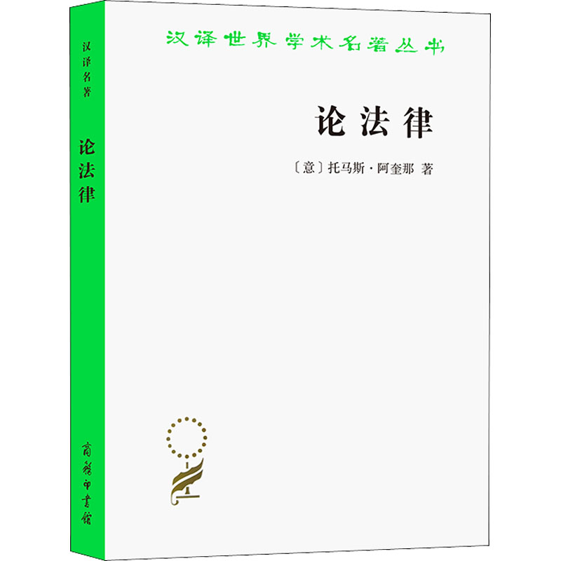 论法律