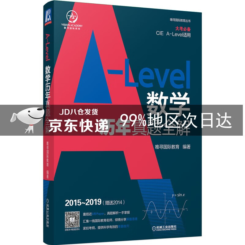 A-Level ALevel数学历年真题全解