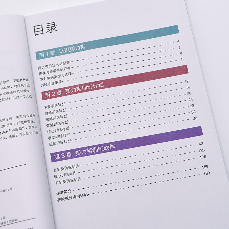 一根弹力带练全身 人邮体育编写组 编 书籍