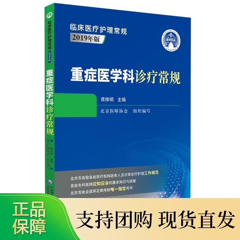 重症医学科诊疗常规