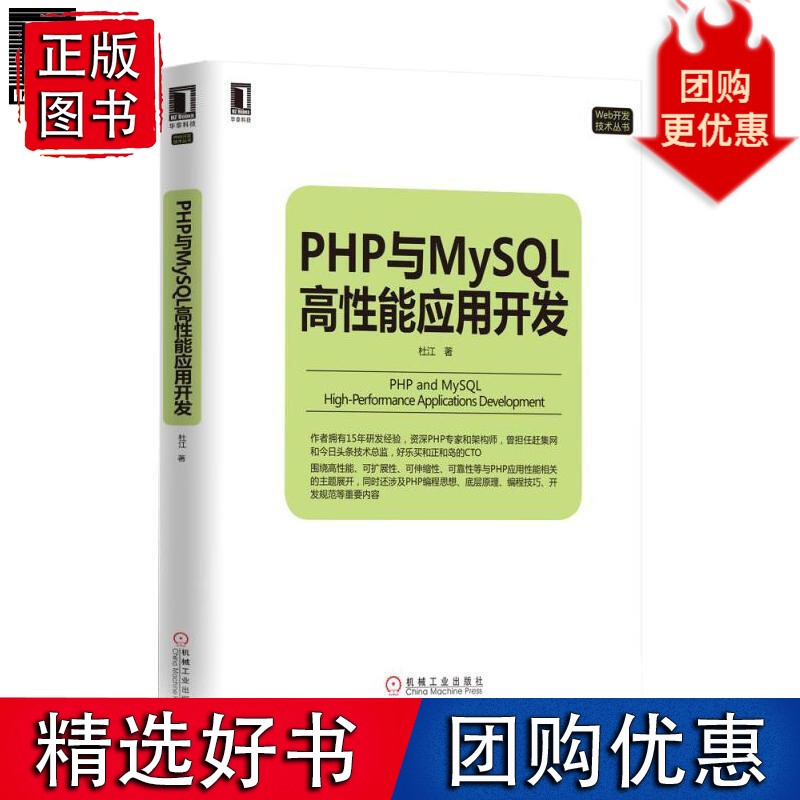 PHP与MySQL高性能应用开发 计算机与互联 4980492