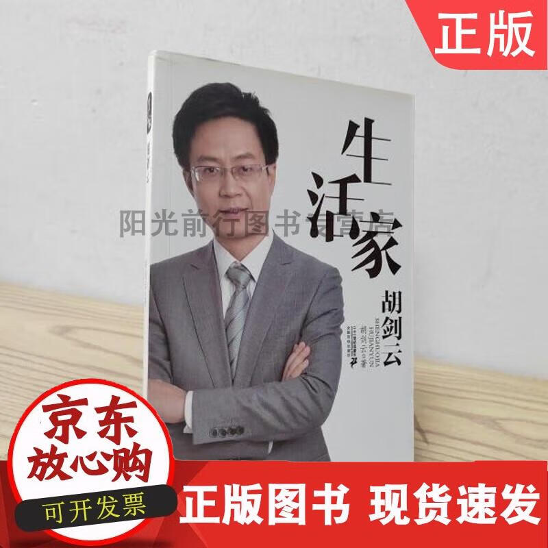 生活家胡剑云