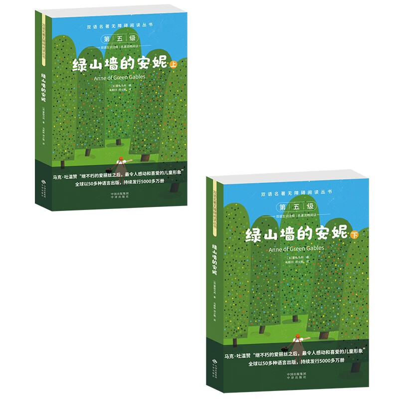 双语名著无障碍阅读丛书——绿山墙的安妮
