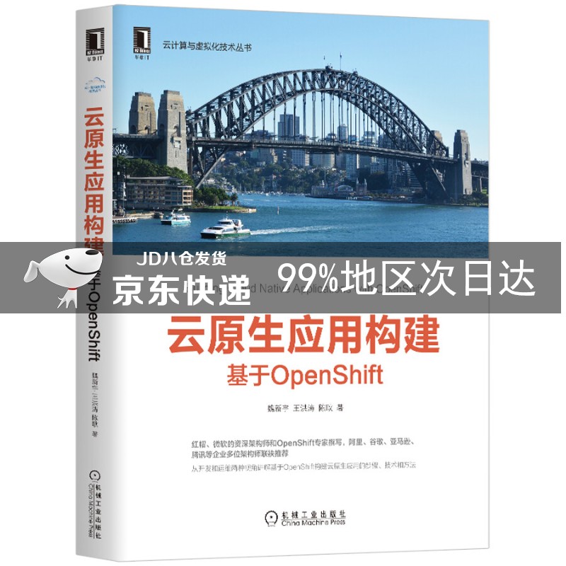 云原生应用构建：基于OpenShift