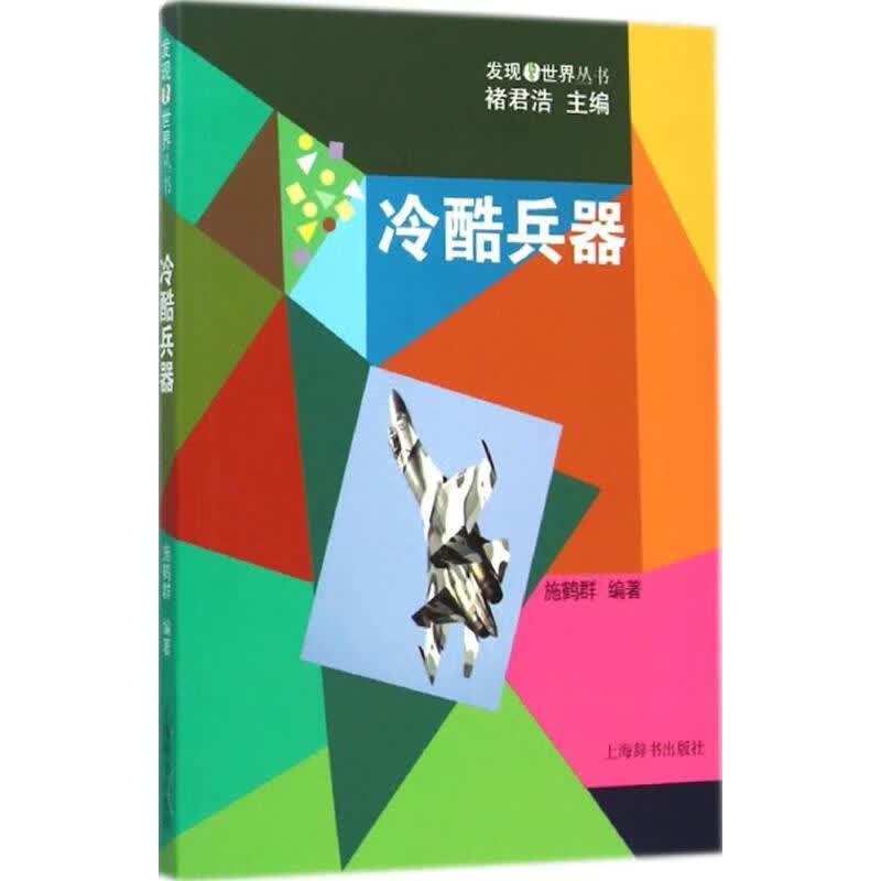 冷酷兵器