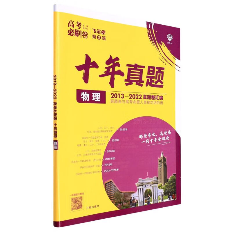 物理(十年真题2013-真题卷汇编)/高考