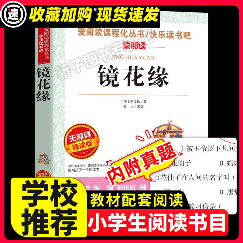 福尔摩斯探案集张天翼原著必小学生课外阅读书籍三四五六年级青少年人民儿童文学教育读物天地注释 【29元3件】镜花缘