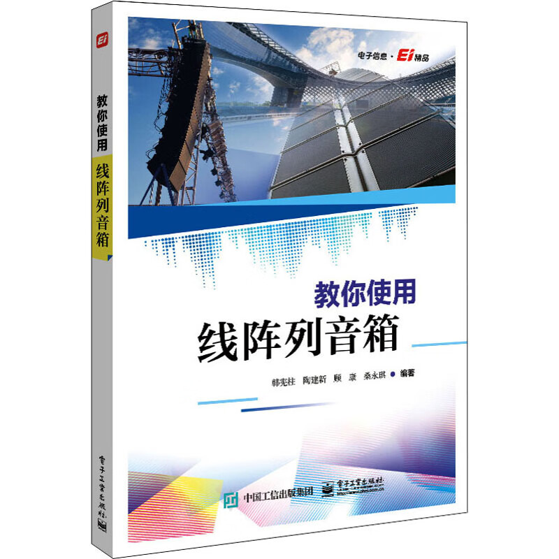 教你使用线阵列音箱